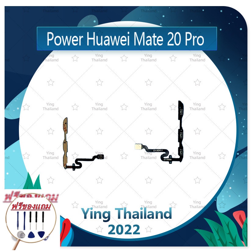 power Huawei Mate 20 Pro (แถมฟรีชุดซ่อม) อะไหล่แพรสวิตช์ ปิดเปิดพร้อมเพิ่ม-ลดเสียง Power on-off ...