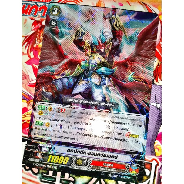 การ์ดเกมแวนการ์ด รวมฟอยล์ VGT-G-CP02(การ์ดระดับ R RR RRR SP จากVGT-G-BT02) นารุคามิ ! | Shopee ...