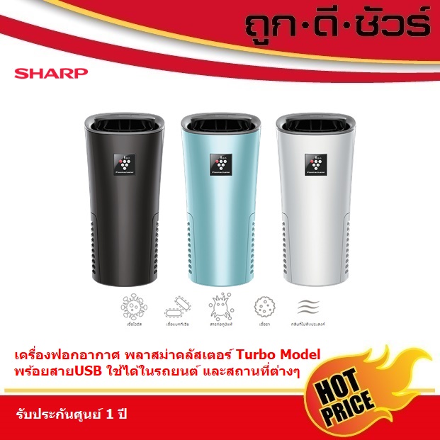💥ถูกสุด💥SHARP เครื่องฟอกอากาศ ในรถยนต์ USB พลาสม่าคลัสเตอร์ IG-NX2B (3.6 ตร.ม.) | Shopee Thailand