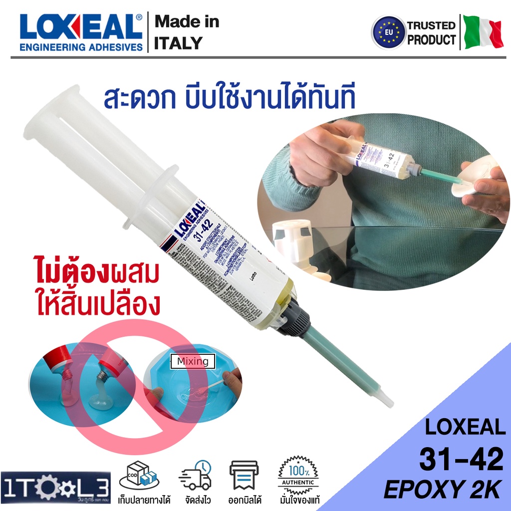 กาวอีพอกซี LOXEAL 31-42 Epoxy 2K กาวติดเครื่องประดับ จิลเวอรี่ มุก โลหะ พร้อมหลอดผสม นำเข้าจาก ...