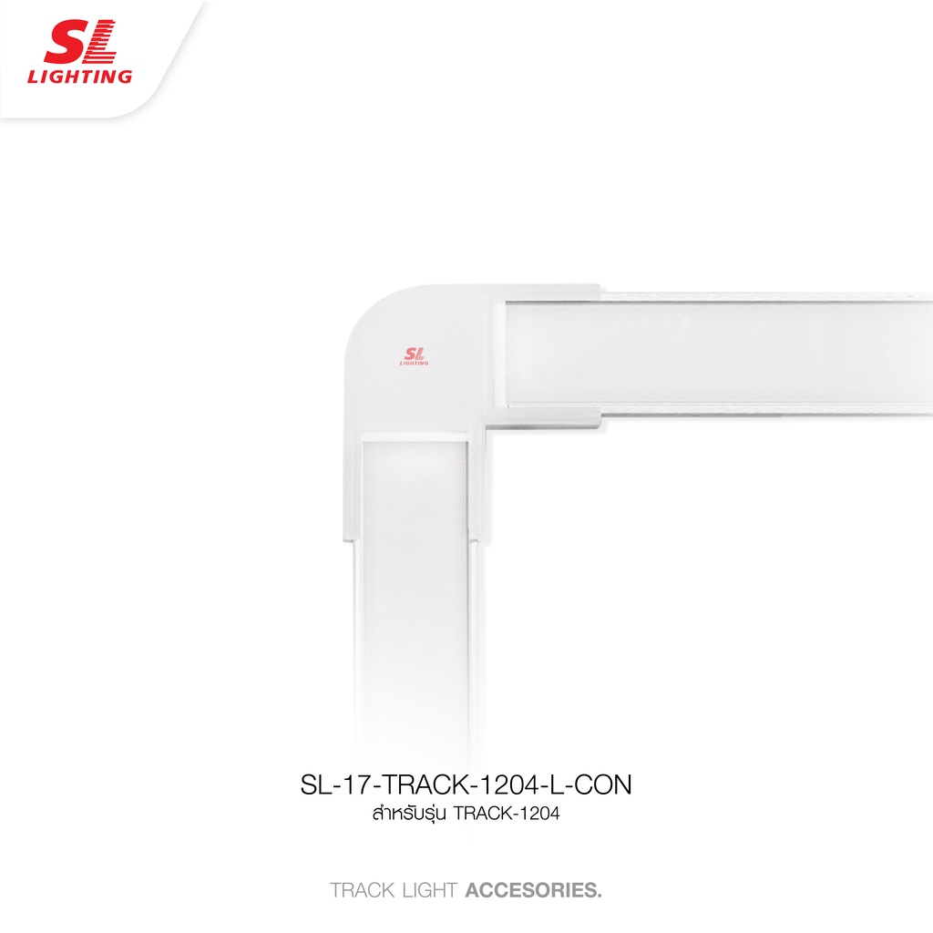 SL LIGHTING | Track Light ข้อต่ออุปกรณ์รางไฟเส้น ไฟหลืบ รุ่น SL-17-TRACK-L-CON | Shopee Thailand