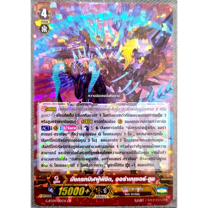 การ์ด แวนการ์ด มังกรทมิฬผู้พิชิต, ออร่าเกเซอร์-ดูม (การ์ดฟรอย) แคลน ชาโดว์ พาลาดิน เกรด 4 (G ...