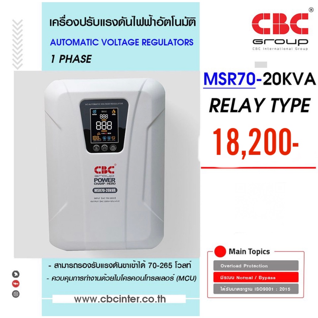 ️ส่งฟรีอ่านรายละเอียด ️CBC เครื่องปรับแรงดันไฟฟ้าอัตโนมัติ (Stabilizer) รุ่น MSR70-20KVA ระบบ ...