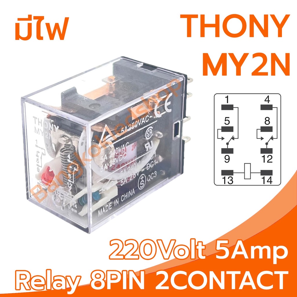 THONY Relay Model MY2N 220V relay 8-Pin 220V 5Amp อุปกรณ์อิเล็กทรอนิกส์ ...