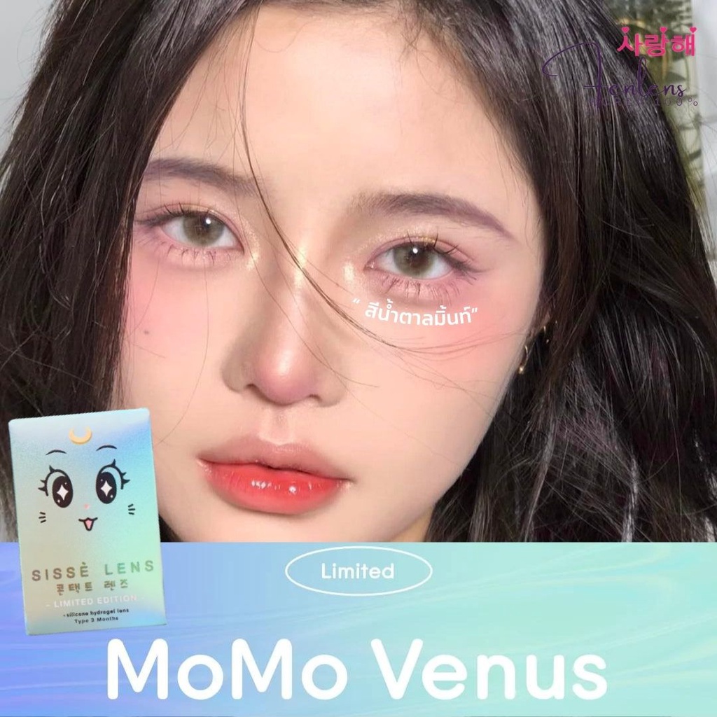 Fenlens/Sissè รุ่น MOMO VENUS Sองรับสายตาปกติ ถึง -10.00 เลนส์ราย 3 เดือน (Limited) | Shopee ...
