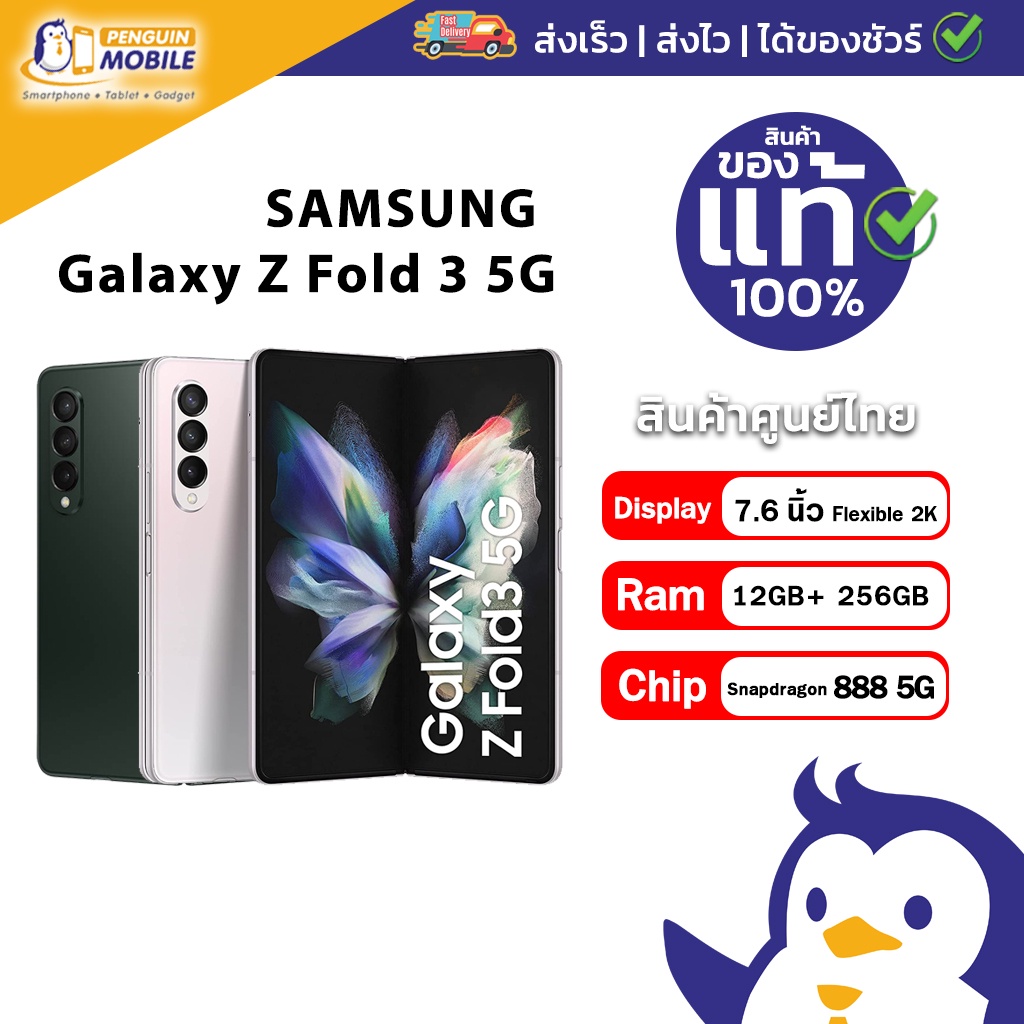 Samsung Galaxy Z Fold3 (5G) 12/256 GB ศูนย์ไทย ของใหม่ มือ 1 สินค้า ...