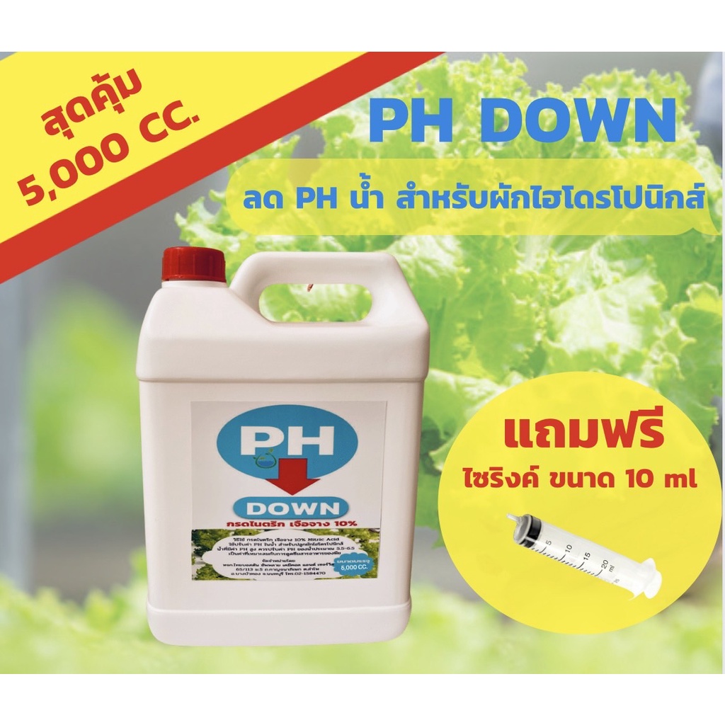 น้ำยาปรับphผัก(PH DOWN) กรดไนตริกเจือจาง10%NitricAcidปรับค่าPHในน้ำสำหรับผักไฮโดรโปนิกส์ให้อยู่ ...