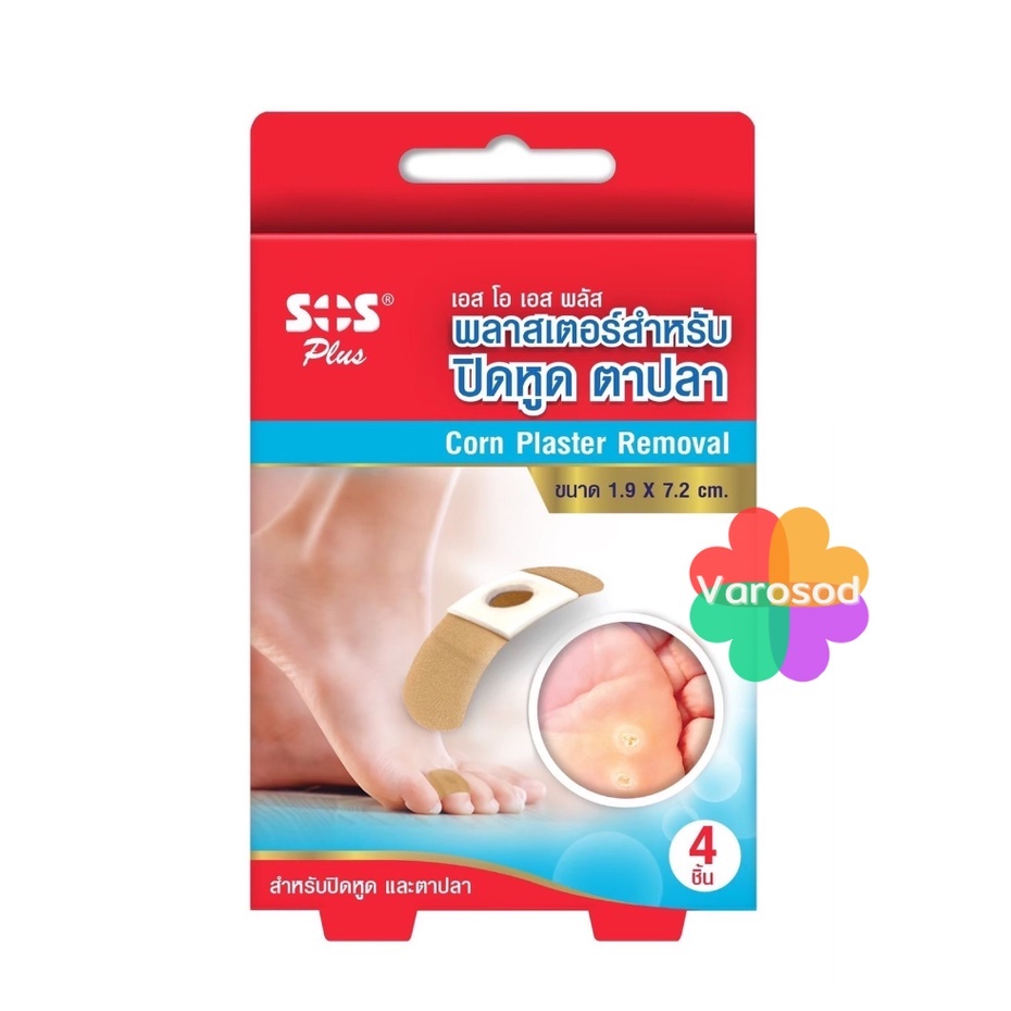 SOS plus พลาสเตอร์ ปิดหูด ตาปลา บรรจุ 4 ชิ้น Corn Plaster Removal เอส ...