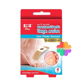 SOS plus พลาสเตอร์ ปิดหูด ตาปลา บรรจุ 4 ชิ้น Corn Plaster Removal เอส ...