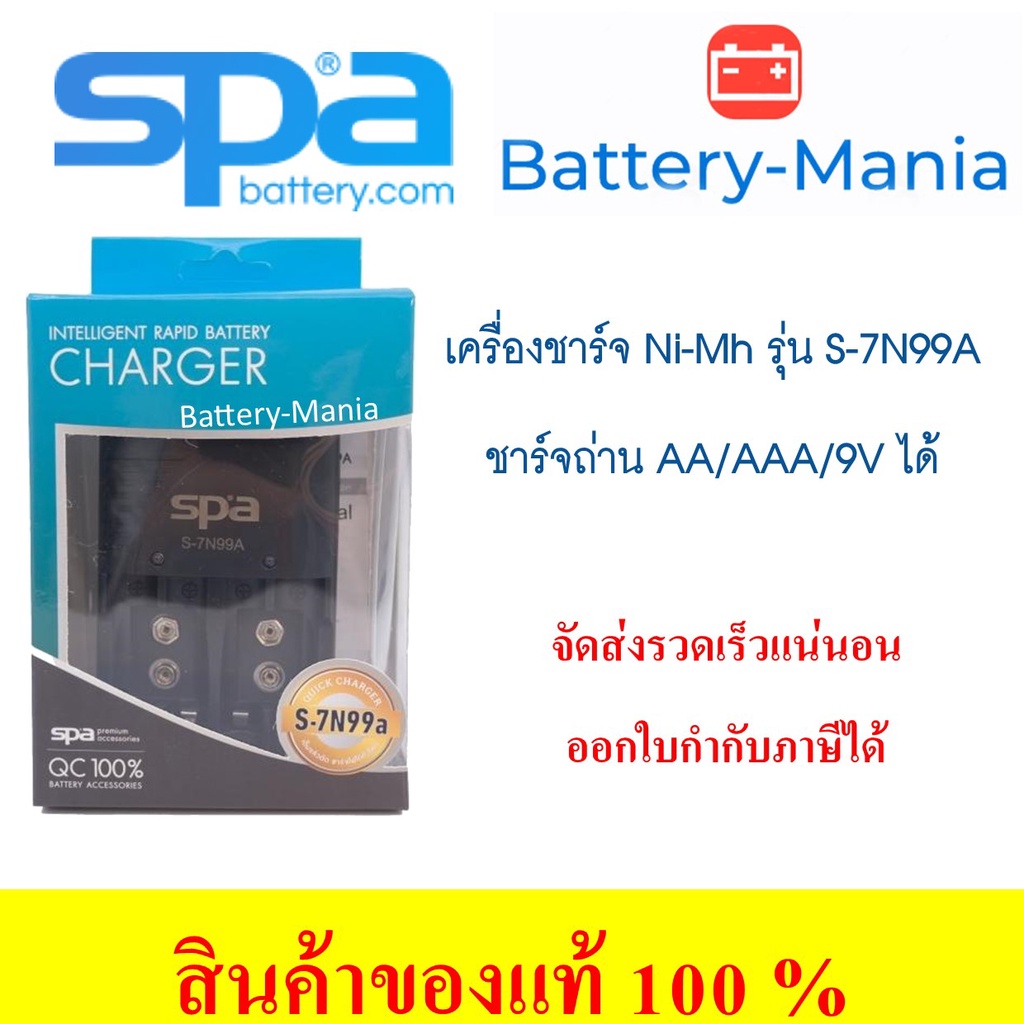 เครื่องชาร์จถ่าน SPA รุ่น S-7N99A Multi Charger (AA/AAA/9V) ออกใบกำกับ ...