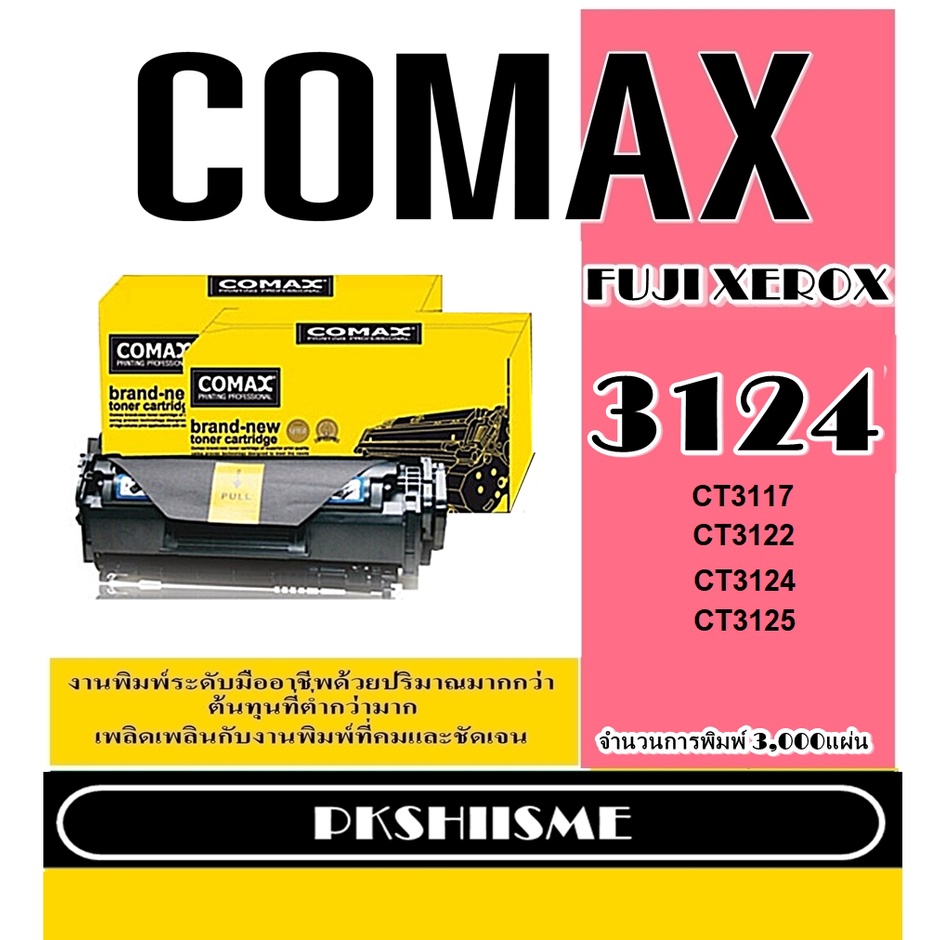 ตลับหมึกเลเซอร์คุณภาพสูงสำหรับ Fuji Xerox รุ่น 3124 Black พิมพ์ได้สูง ...