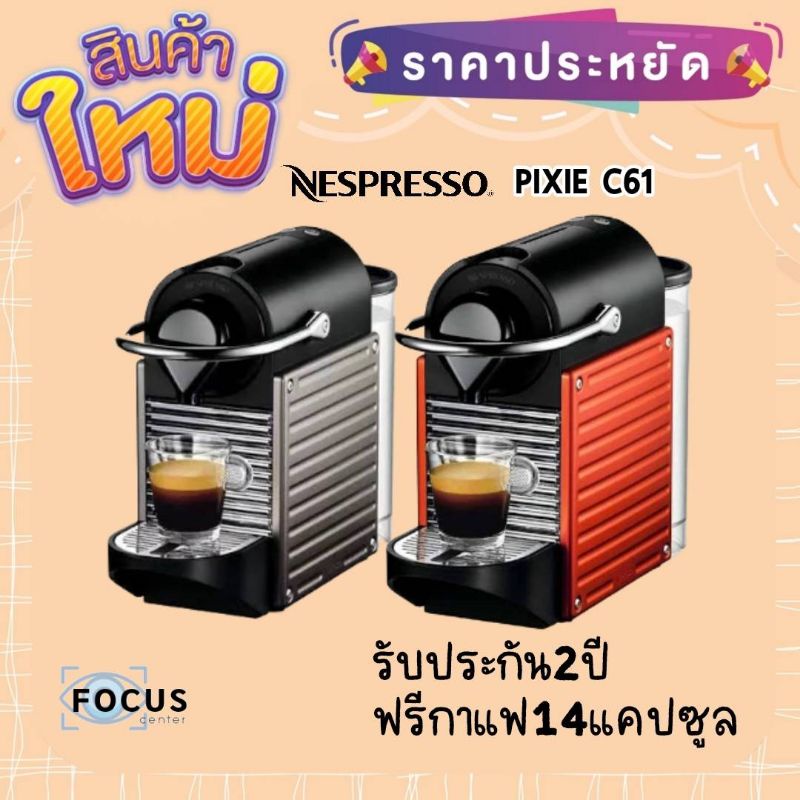 Nespresso เครื่องชงกาแฟ รุ่น Pixie C61 ประกัน2ปี แถมฟรี กาแฟ14แคปซูล | Shopee Thailand