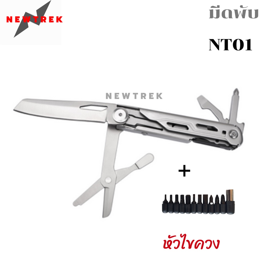 NEWTREK NT01 มีดพับ มีดพับพกพา มีดอเนกประสงค์ มีดแคมป์ปิ้ง มีดเดินป่า พร้อมส่ง 1-2 วันถึง ...