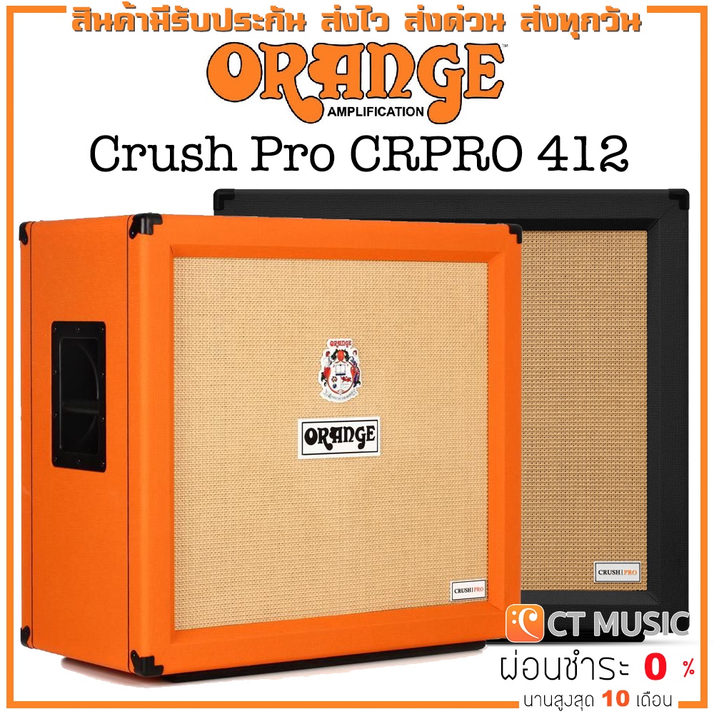 Orange Crush Pro CRPRO 412 Speaker Cabinet คาบิเน็ต | Shopee Thailand