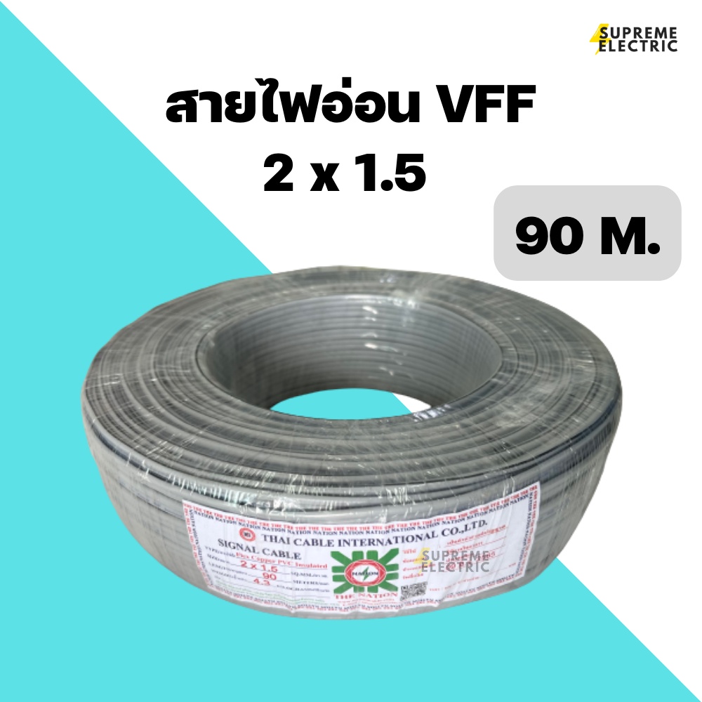 สายไฟอ่อน VFF 2x1.5 (ขด 90 เมตร) สายไฟ สายลำโพง speaker สายไฟ DC ขนาด 2 X 1.5 | Shopee Thailand