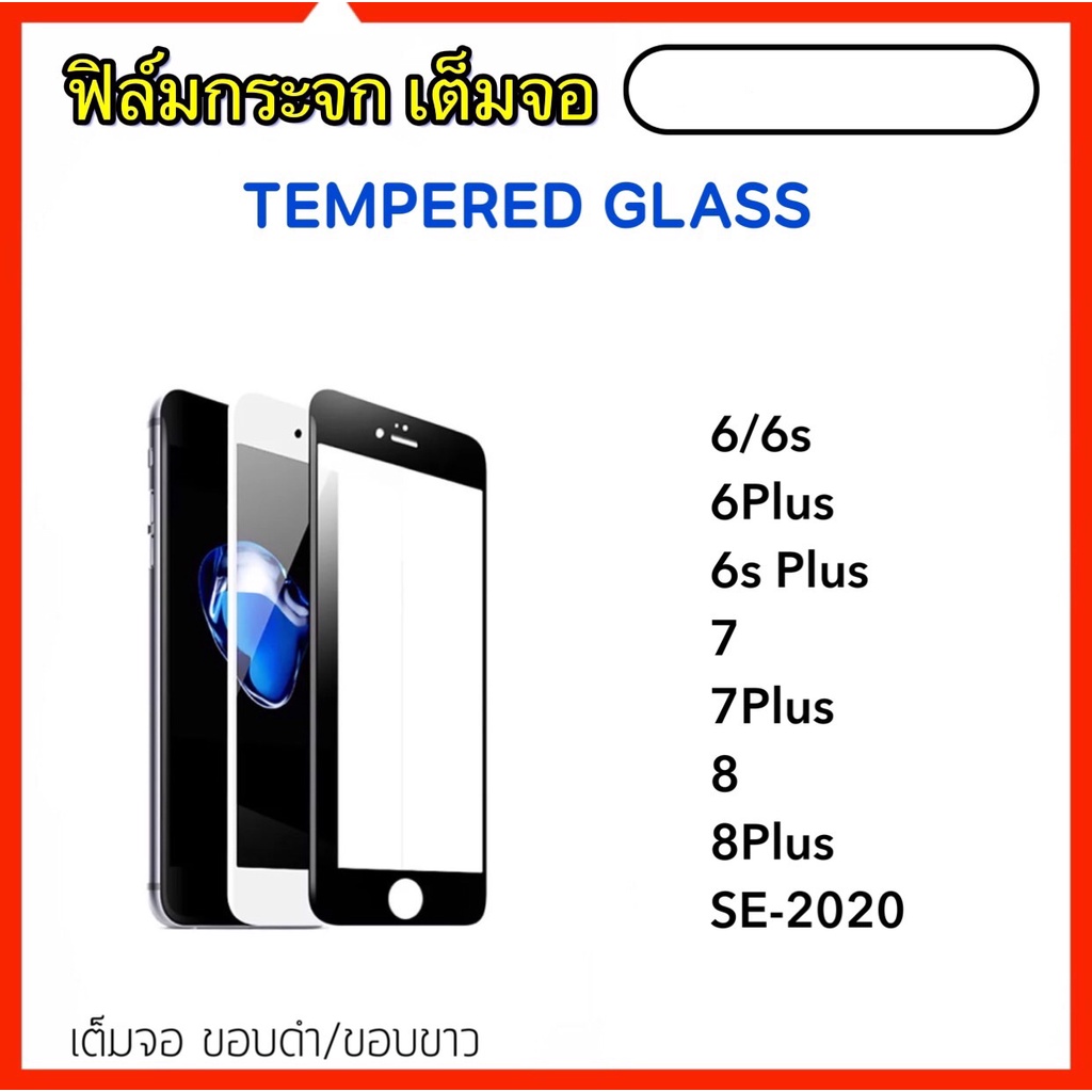 ฟิล์มกระจก 5D เต็มจอ สำหรับ ไอโฟน รุ่น6 6s 6P 6SPlus 7 7P 7Plus 8 8P 8Plus SE 2020 Tempered ...