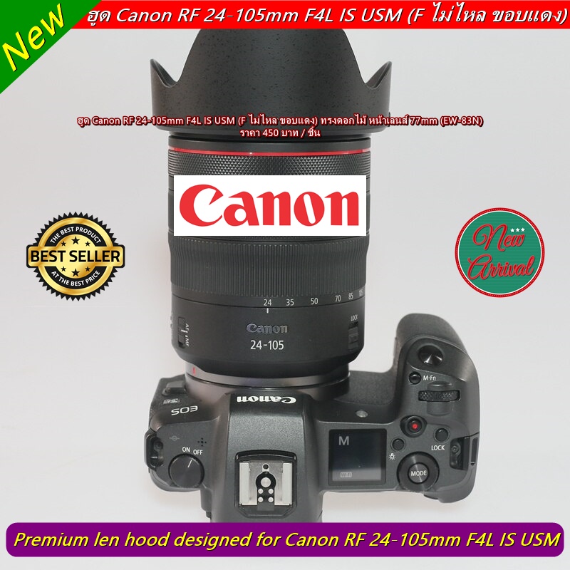Hood EW-83N สำหรับเลนส์ Canon RF 24-105mm F4L IS USM หน้าเลนส์ 77mm | Shopee Thailand