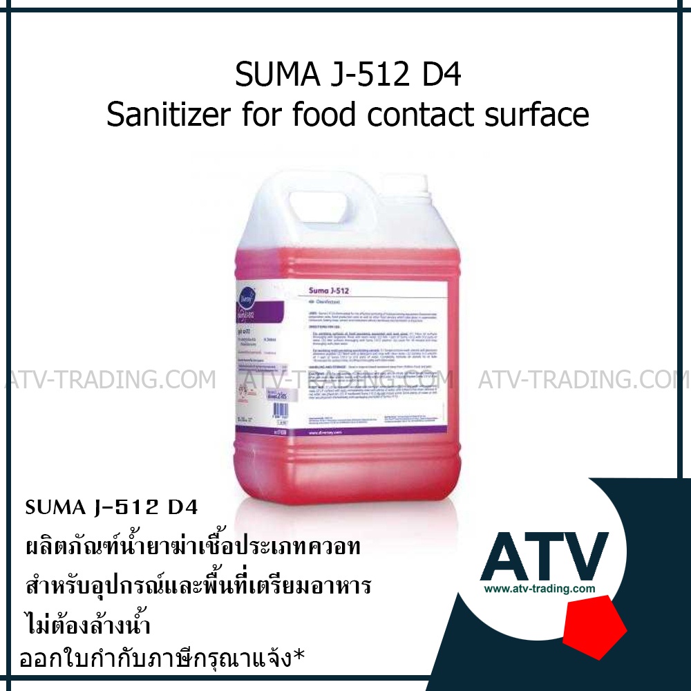 Diversey Suma J-512 D4 ผลิตภัณฑ์ฆ่าเชื้อแบคทีเรีย สำหรับพื้นที่ประกอบ ...