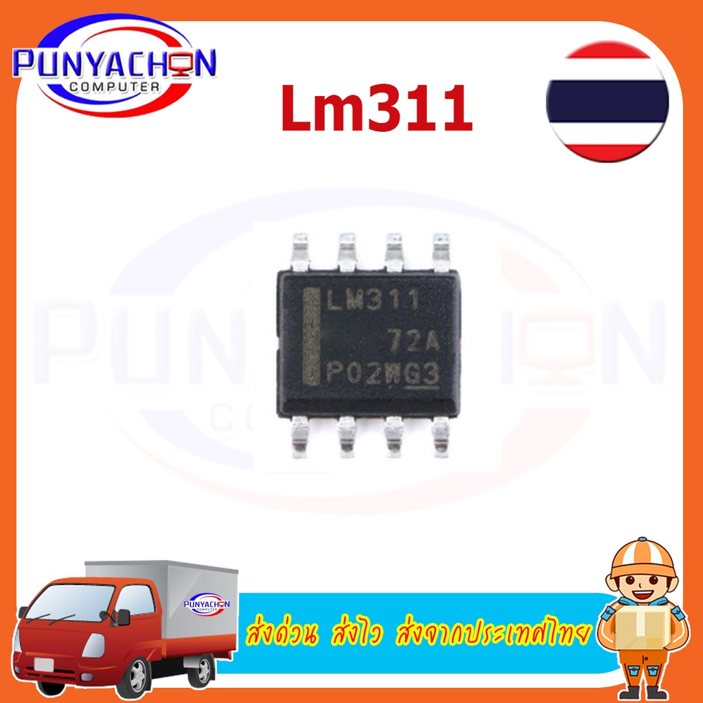 LM311 LM311DR Lm 311 Sop8 Smd เครื่องขยายเสียง ราคาต่อชิ้น ส่งด่วน ส่ง ...