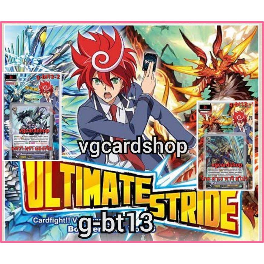 g-bt13 โกล คาเง ทาจิ สไปร อควา มุรา แองเจิล แวนการ์ด VG card shop | Shopee Thailand