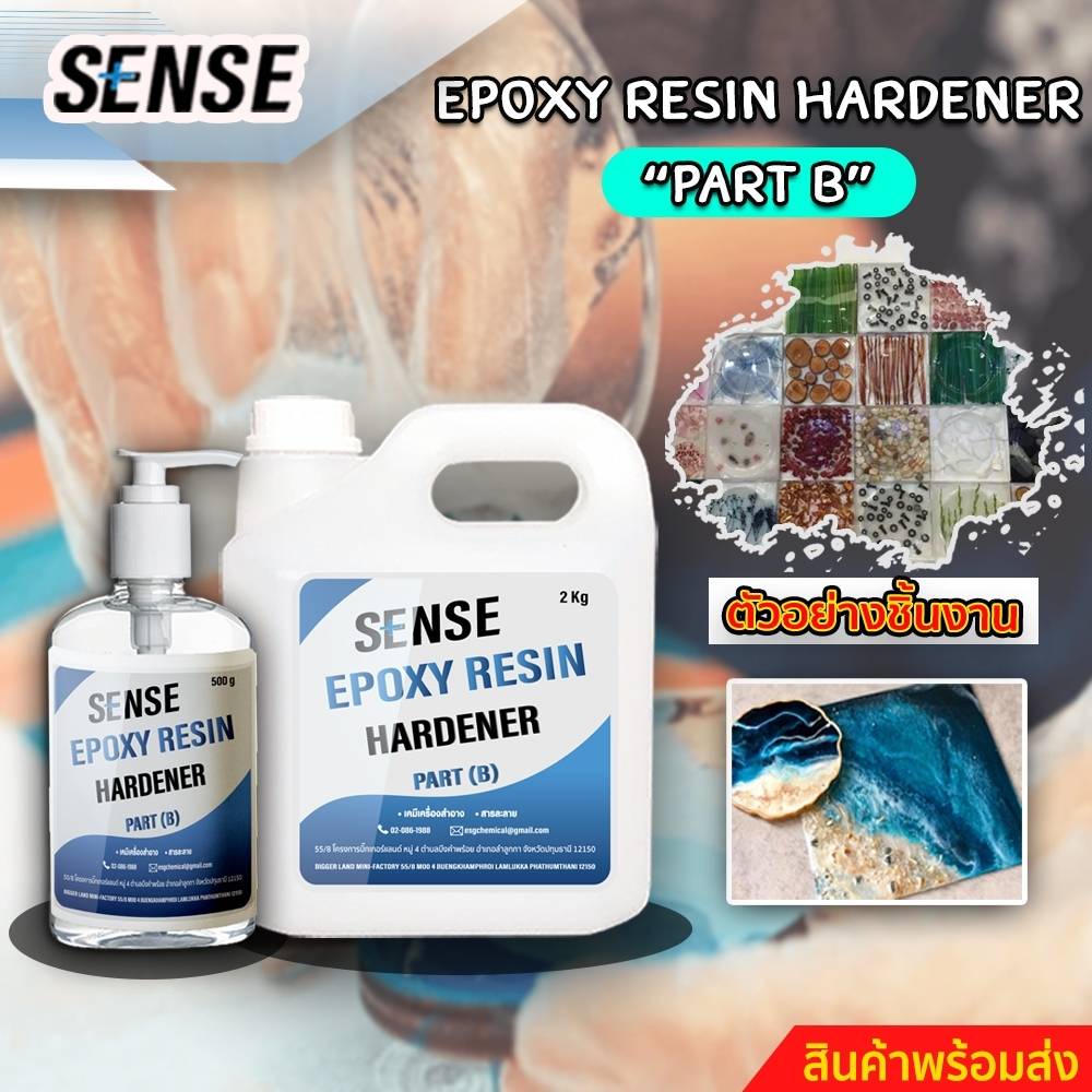 SENSE Epoxy Resin HARDENER [PART B] สินค้าพร้อมจัดส่ง+++ | Shopee Thailand