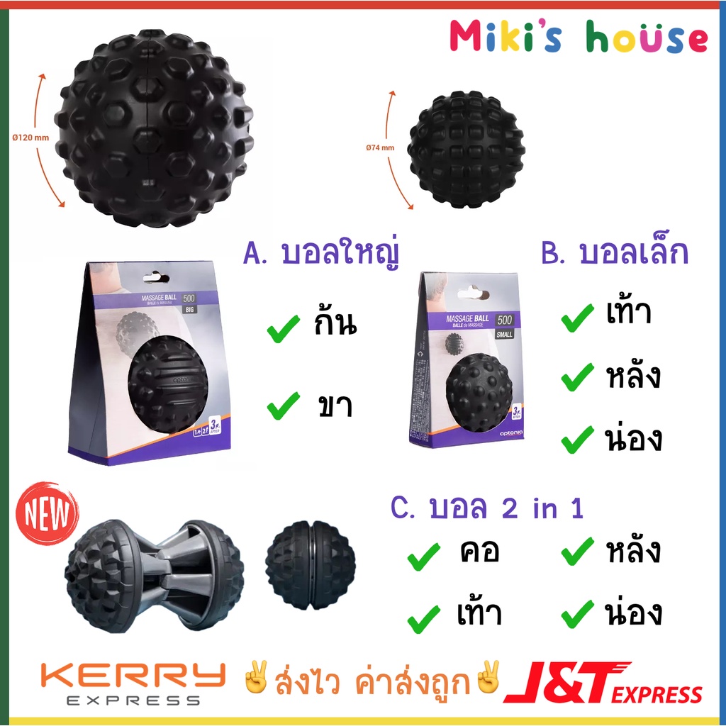 💥ส่งไวทุกวัน💥 Aptonia & Decathlon Massage Ball ลูกบอลนวดตัวหลัง ...