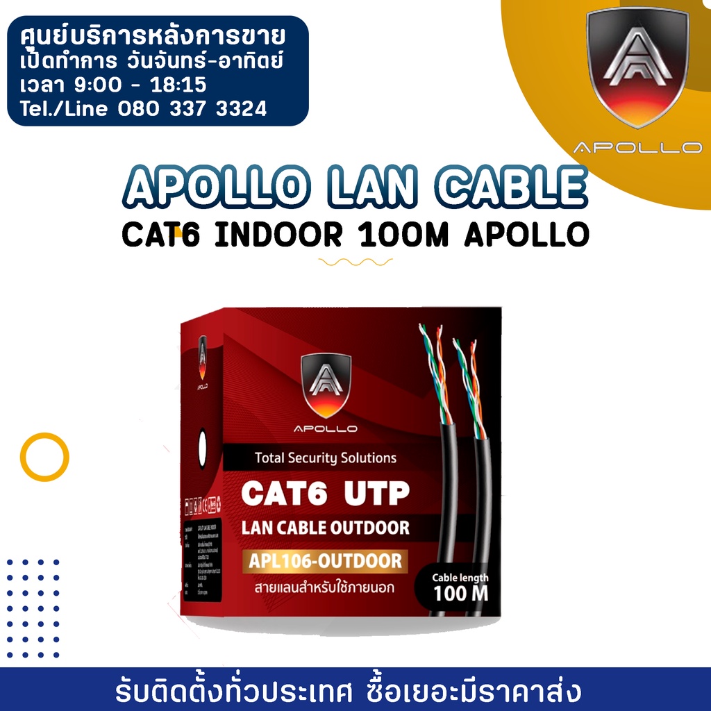 Apollo Lan Cable APL106-INDOOR Cat6 indoor 100M Apollo ใช้สำหรับเชื่อม ...