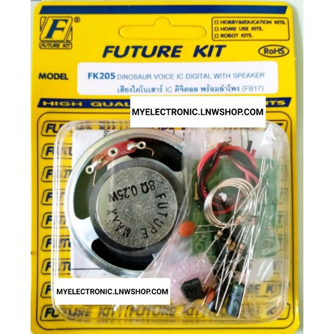 FUTURE KIT FK205 ชุด วงจร เสียง ไดโนเสาร์ ICดิจิตอล พร้อม ลำโพง ยังไม่ประกอบ ลงปริ้น โครงงาน ...