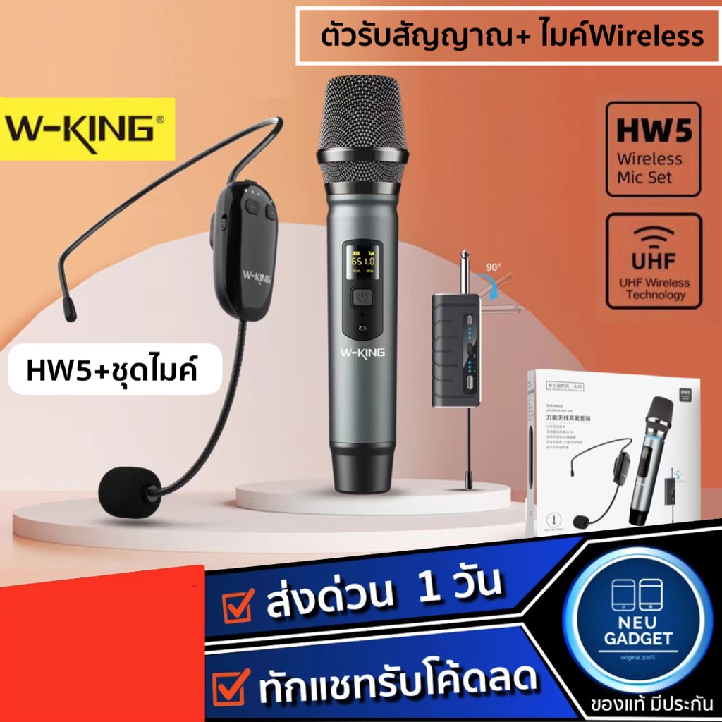 W-king HW5 ไมค์ไร้สาย ไมค์คาดหัว+ ไมโครโฟน พร้อมตัวรับส่งสัญญาณ สามารถใช้กับลำโพงมีแจ็คเสียบ 3 ...