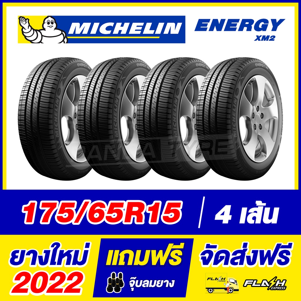 MICHELIN 175/65R15 ยางรถยนต์ขอบ15 รุ่น ENERGY XM2 จำนวน 4 เส้น (ยางใหม่ ...