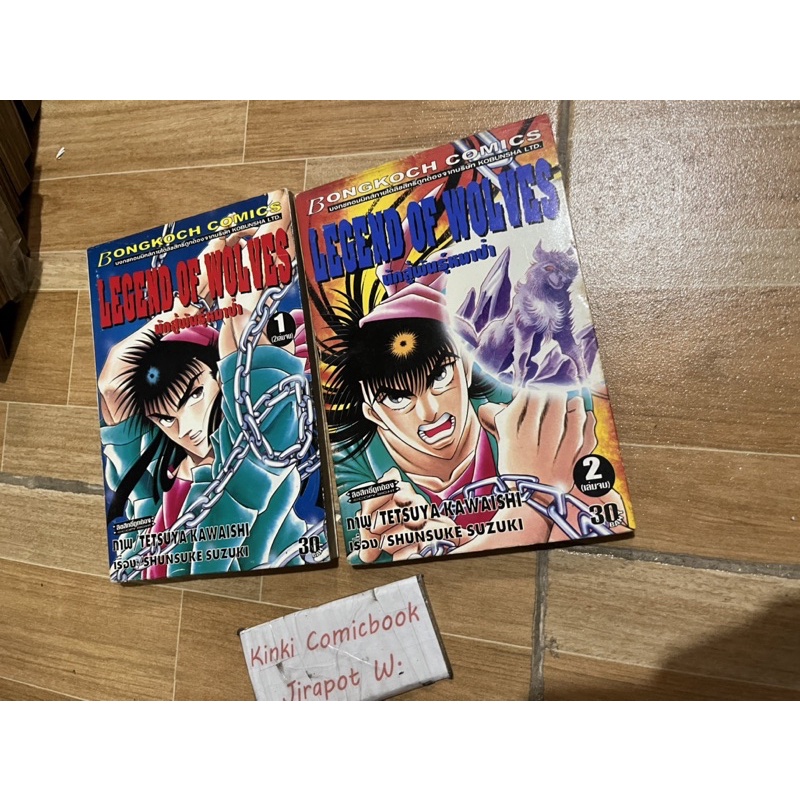 Legend of Wolves 2 เล่มจบ สั้น | Shopee Thailand