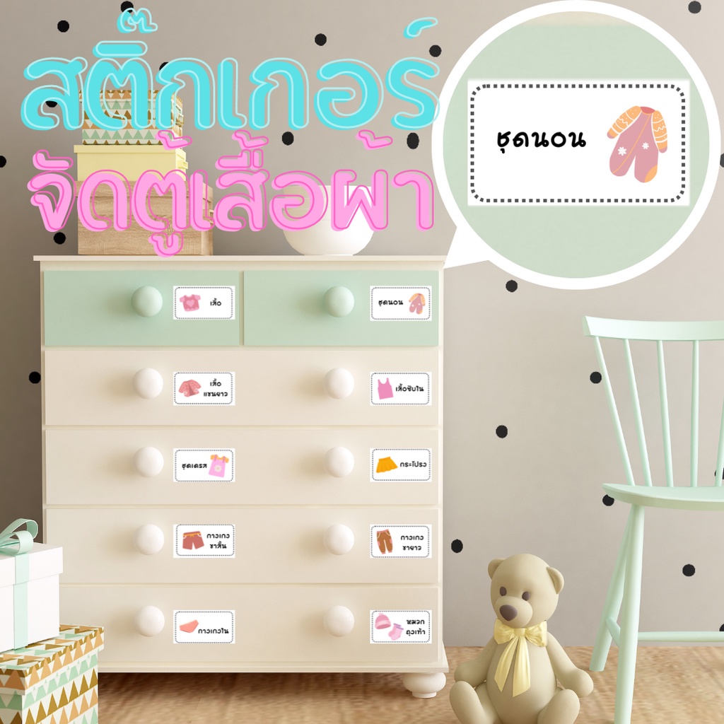 NanaBaby สติกเกอร์ตู้เสื้อผ้า สติ๊กเกอร์ติดตู้เสื้อผ้าเด็ก จัดระเบียบตู้เสื้อผ้าเด็ก | Shopee ...