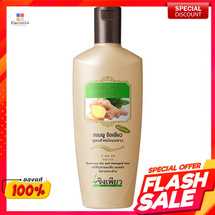 ขิงเพียว แชมพู สูตรสำหรับผมยาว 300 มล.Pure Ginger Shampoo for long hair ...