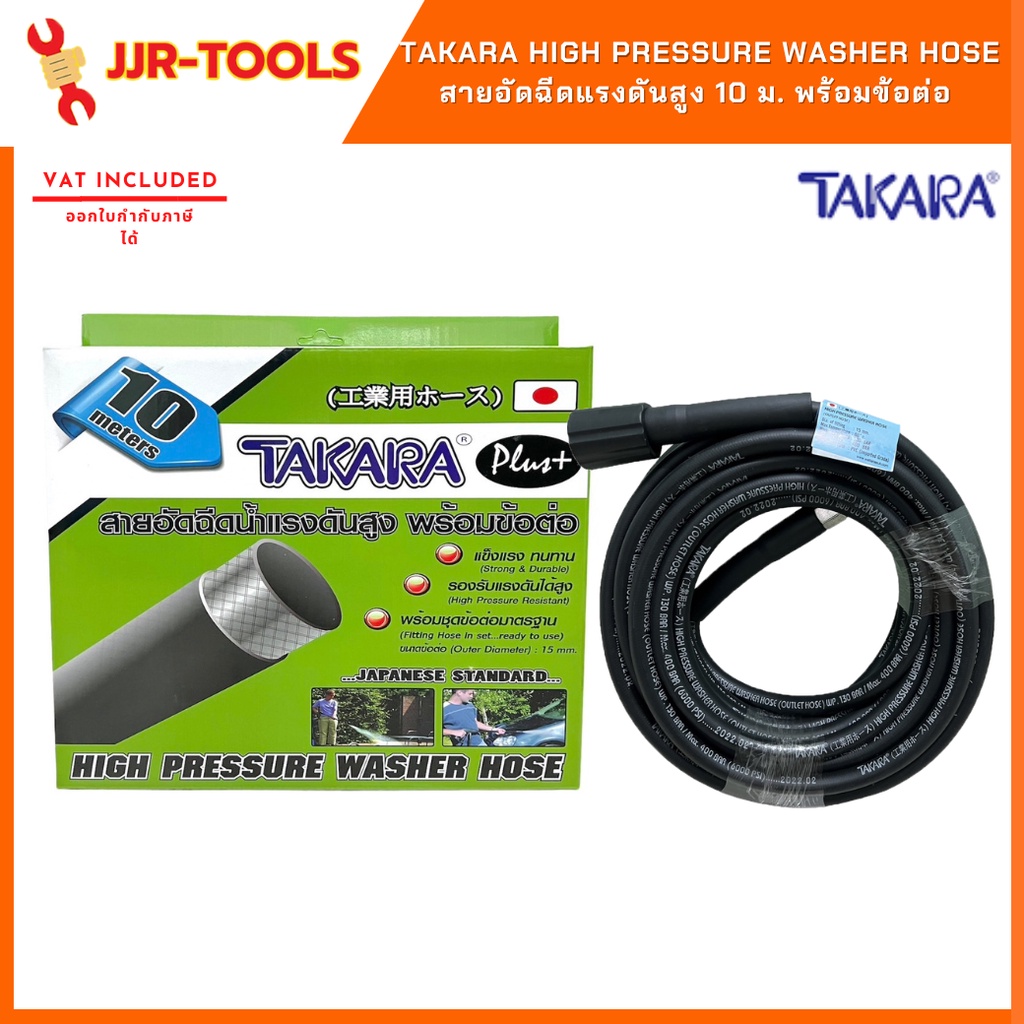 จ.เจริญรุ่งเรือง TAKARA High pressure washer hose สายอัดฉีดแรงดันสูง 10 ...