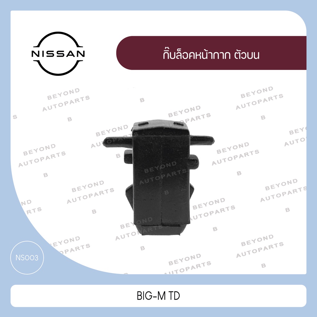 กิ๊บล็อคหน้ากาก ตัวบน สีดำ ใช้กับ NISSAN BIG-M TD | Shopee Thailand