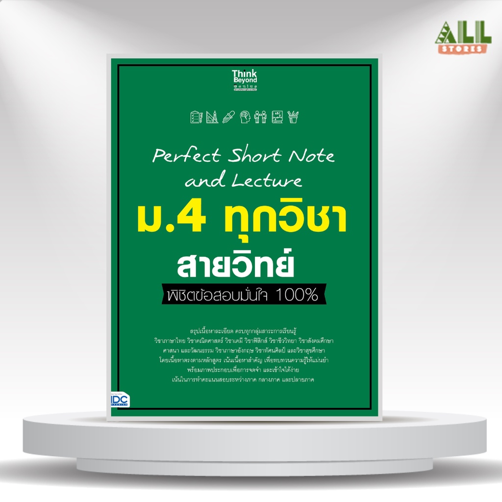 หนังสือ Perfect Short Note and Lecture ม.4 ทุกวิชา สายวิทย์ | Shopee ...