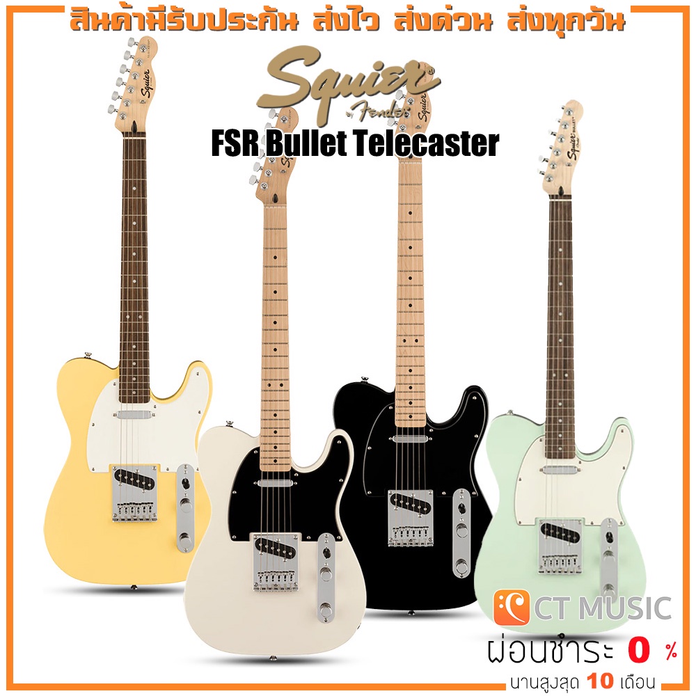 Squier FSR Bullet Telecaster กีตาร์ไฟฟ้า | Shopee Thailand
