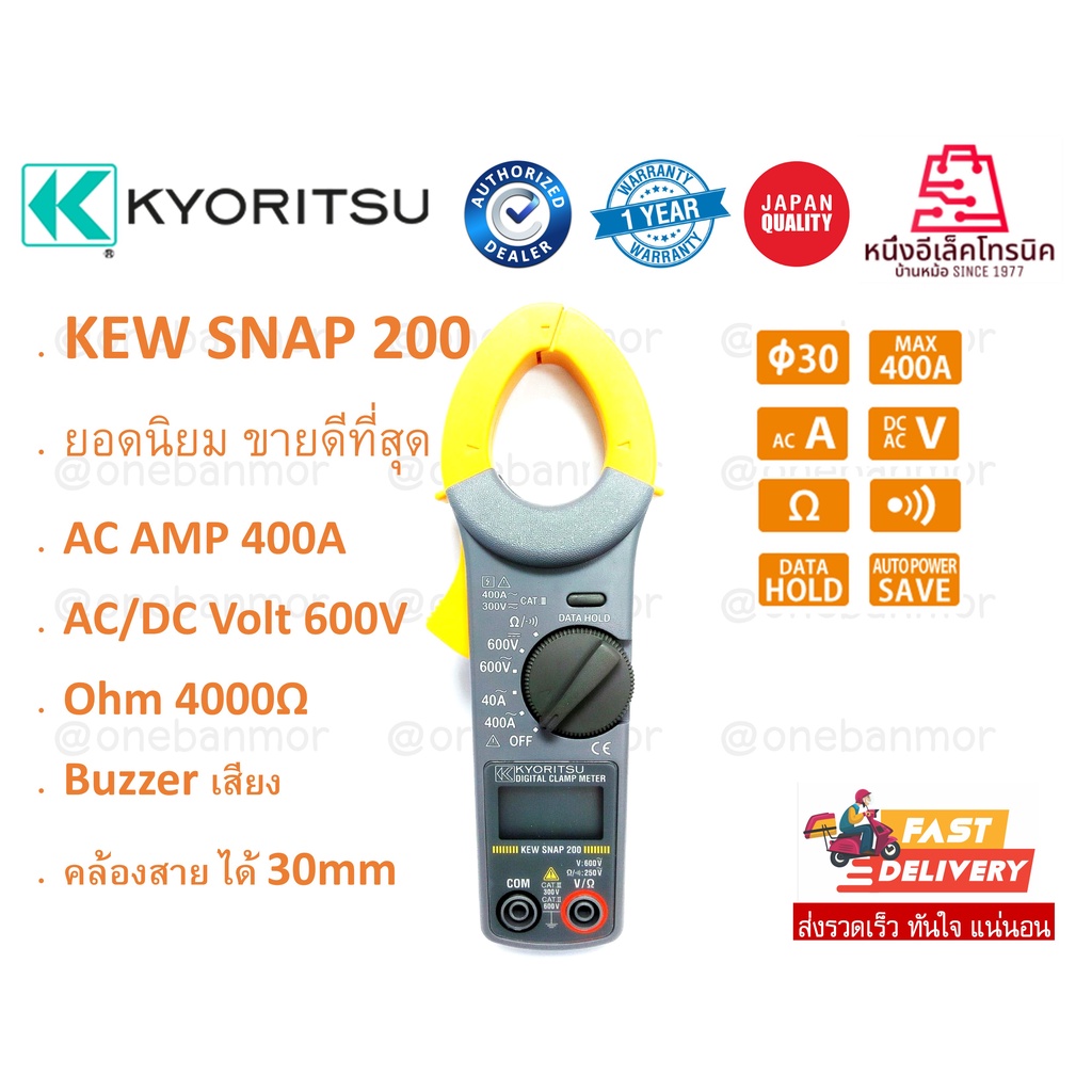 🔥โปรแรงไฟลุก🔥Kyoritsu Digital Kew Snap 200 ของแท้ ออกใบกำกับภาษีได้รับ ...