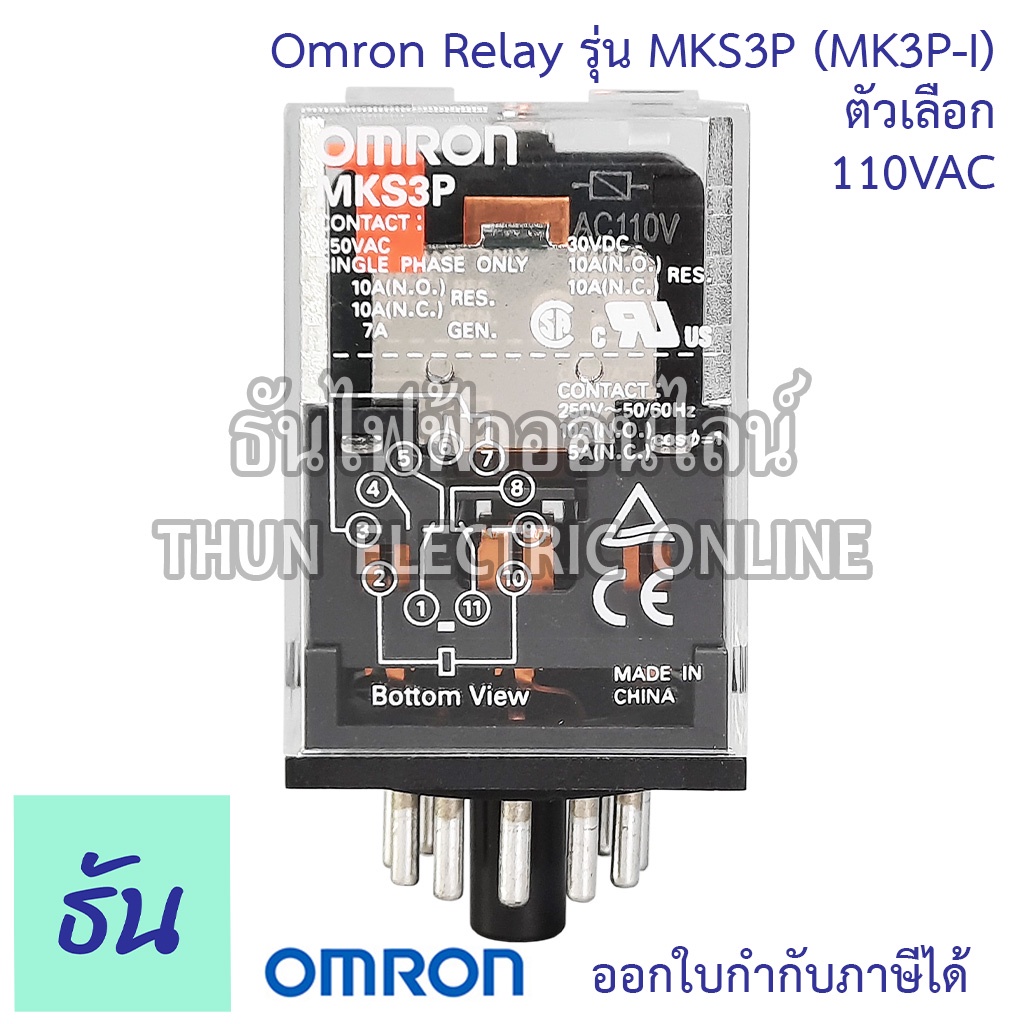 Omron Relay MKS3P ( MK3P-I ) ตัวเลือก 12VAC 12VDC 24VAC 24VDC 110VAC 220VAC รีเลย์ ออมร่อม แท้ ...
