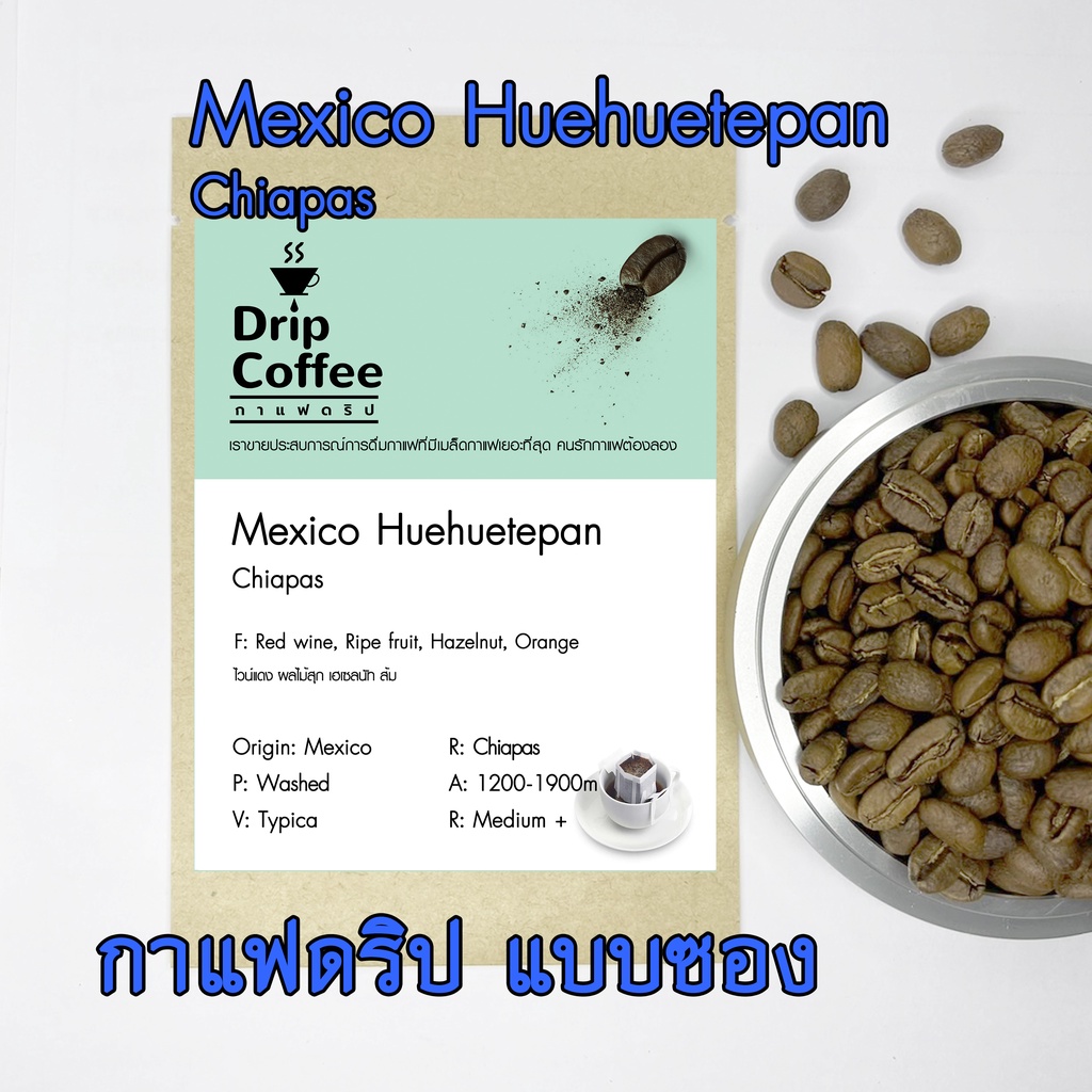 เมล็ดกาแฟ Mexico Huehuetepan Chiapas (Drip Bag) | Shopee Thailand