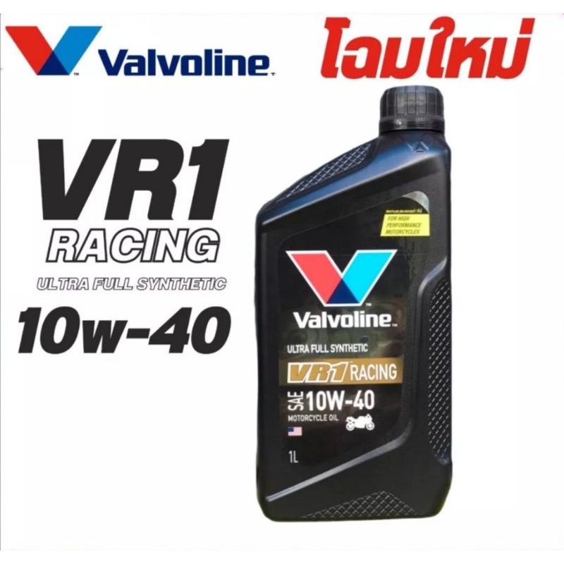 น้ำมันเครื่อง Valvoline VR1 Racing Oil 4T Ultra Fully Synthetic 100% ...
