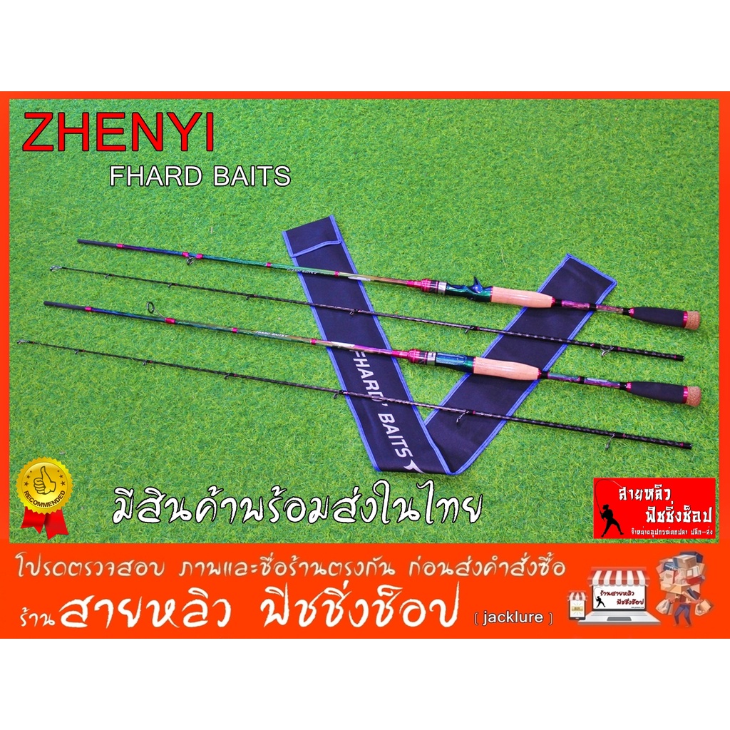 คันเบ็ดตกปลา คันตีเหยื่อปลอม ZHENYI สีไทเทสวยงาม (ด้ามพุดเดิ้ล) สปิ๋ว ...