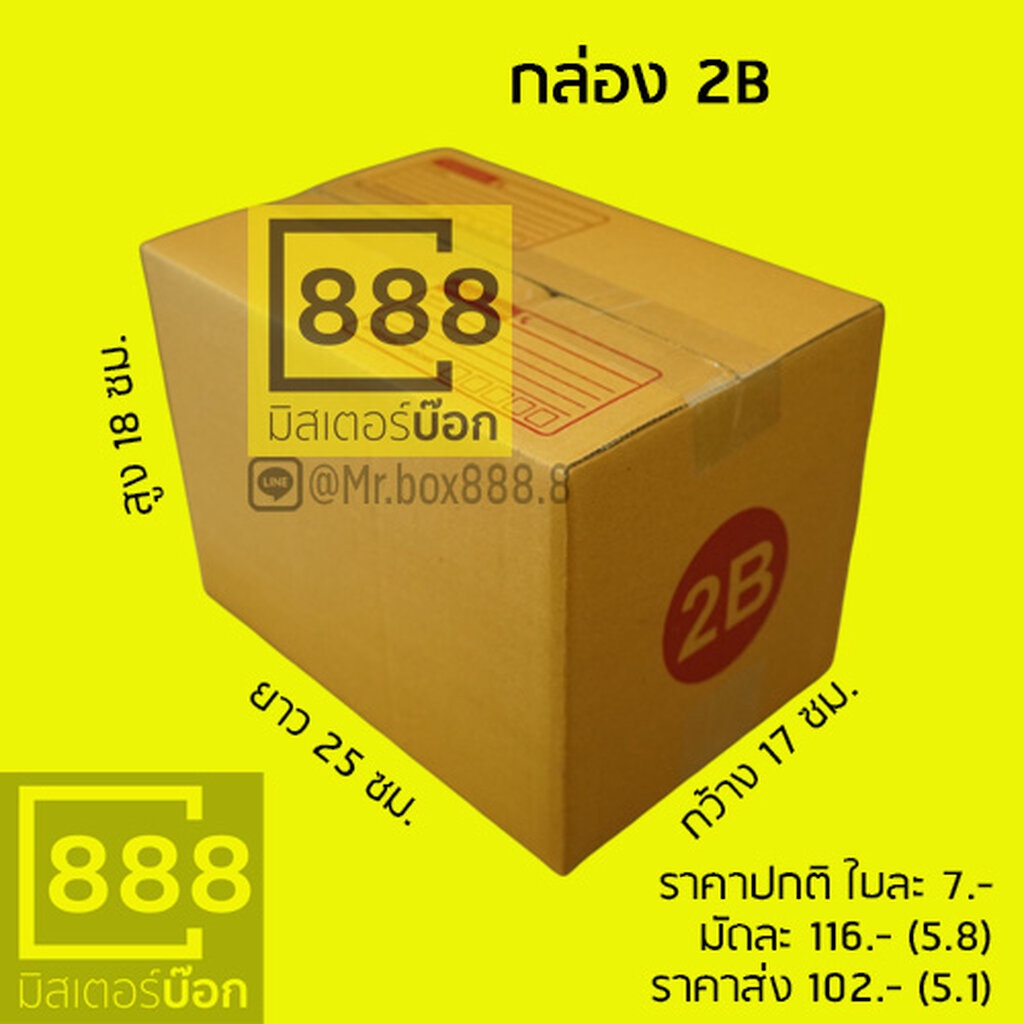 Mr.Box888 กล่องปณ. กล่องพัสดุ กล่องลูกฟูก {{ 20ใบ/มัด }}B (ข), 2B , C ...