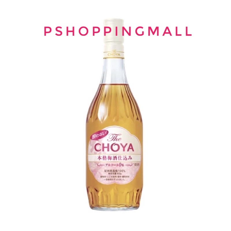 น้ำบ๊วย เหล้าบ๊วยแอลกอฮอล์ 0% THE CHOYA NON-ALCOHOLIC UMESHU 700 ML | Shopee Thailand