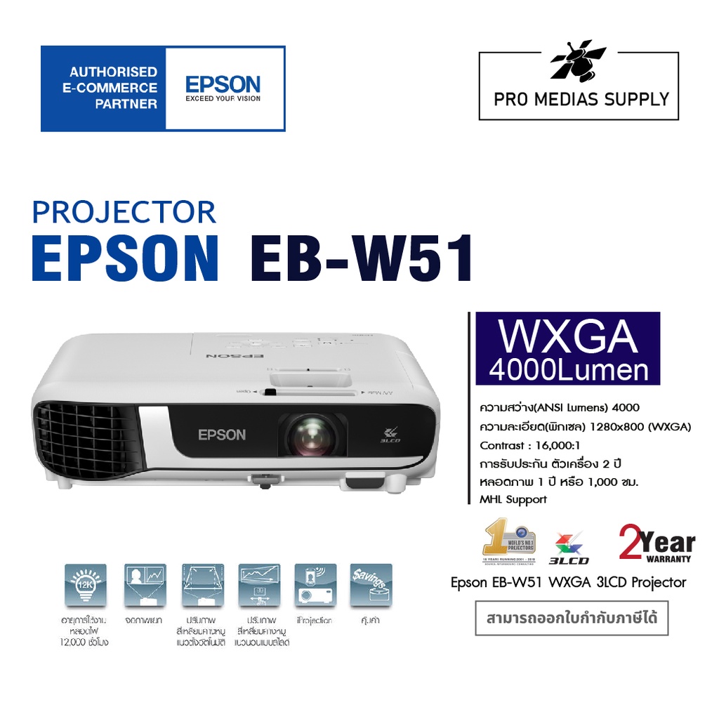 🔥 EPSON EB-W51 3LCD Projector(4000 lm/WXGA) | Shopee Thailand