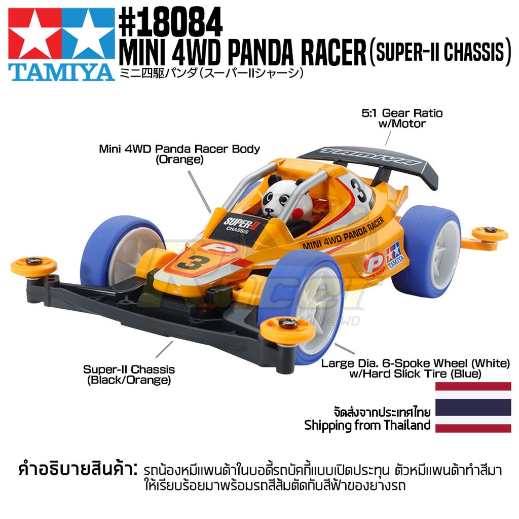 TAMIYA 18084 1/32 Mini 4WD Panda Racer (Super-II Chassis) รถมินิโฟร์วีล ...