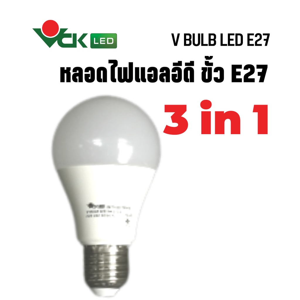 หลอดไฟLED หลอดไฟ แอลอีดี 9วัตต์ ปรับได้3แสง ขั้วE27 (V BULB 9W 3in1 Daylight,Warm White,Cool ...