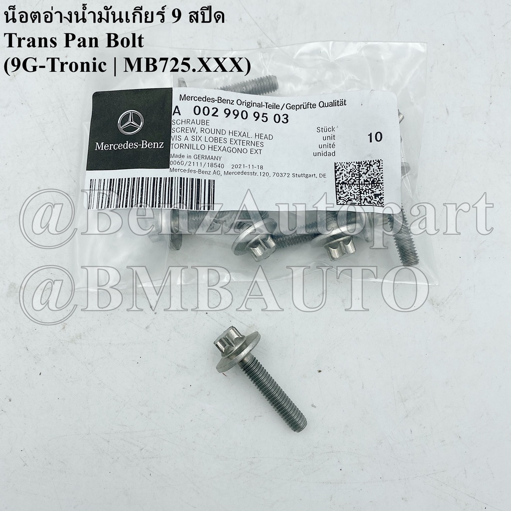 BENZแท้ น็อตอ่างน้ำมันเกียร์ (9สปีด) (9G-TRONIC MB725.XX) W205 W206 ...
