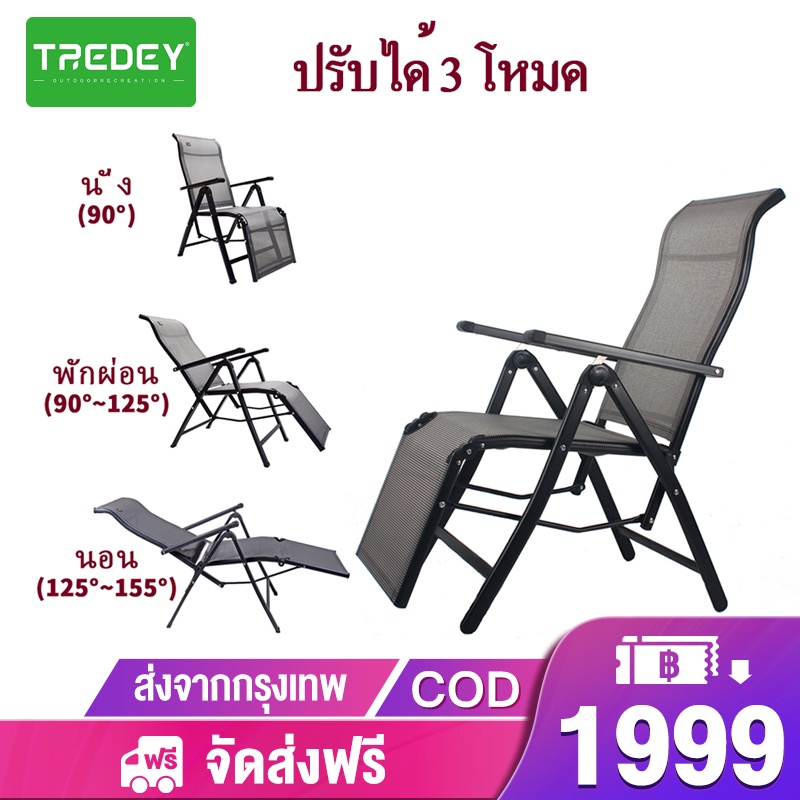 TREDEY Textilene เก้าอี้ในสวน พับได้ นอนพับ ปรับมุมพนักพิงได้ 3 ระดับ ...