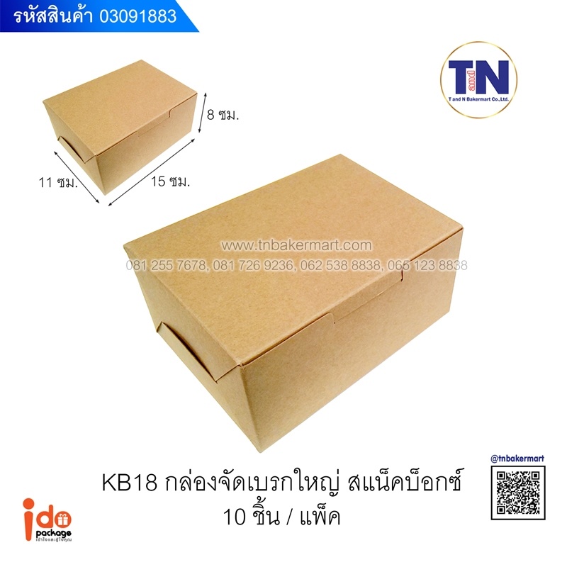 กล่องจัดเบรคใหญ่ สแน็คบ็อก kb18 | Shopee Thailand